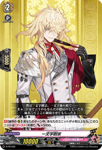 一文字则宗 (D-PR/036 | 一文字則宗) - 卡片信息 | THE一灭寂 | 先导者卡牌资料站