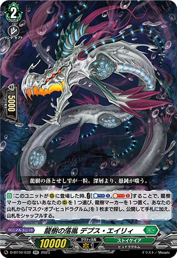 龙树之落胤 愚钝深水栖 (D-BT10/032 | 龍樹の落胤 デプス・エイリィ) - 卡片信息 | THE一灭寂 | 先导者卡牌资料站