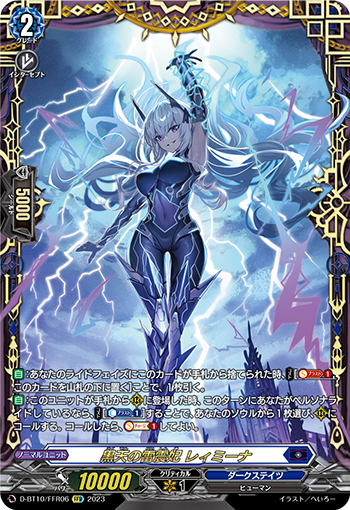 黑天之雷震妃 雷米娜 (D-BT10/006 | 黒天の雷震妃 レィミーナ) - 卡片信息 | THE一灭寂 | 先导者卡牌资料站