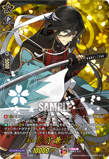 和泉守兼定 极 (D-TB07/011 | 和泉守兼定 極) - 卡片信息 | THE一灭寂 | 先导者卡牌资料站