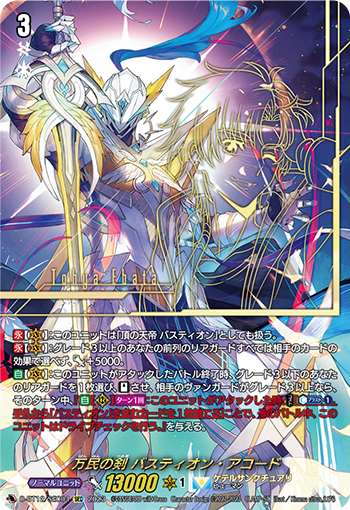 万民之剑 巴斯提昂·合致 (D-BT12/010 | 万民の剣 バスティオン・アコード) - 卡片信息 | THE一灭寂 | 先导者卡牌资料站